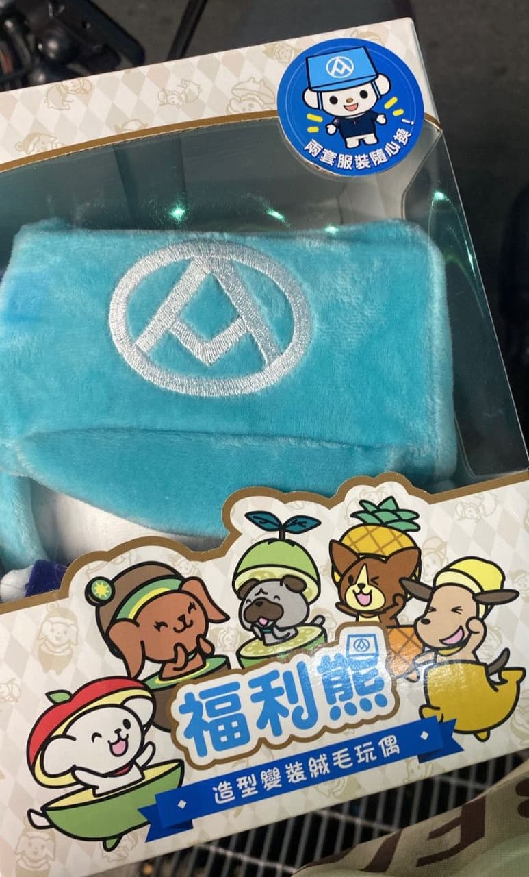 #開箱 把福利熊帶回家 - 池田 (@yuiopp____) | Dcard