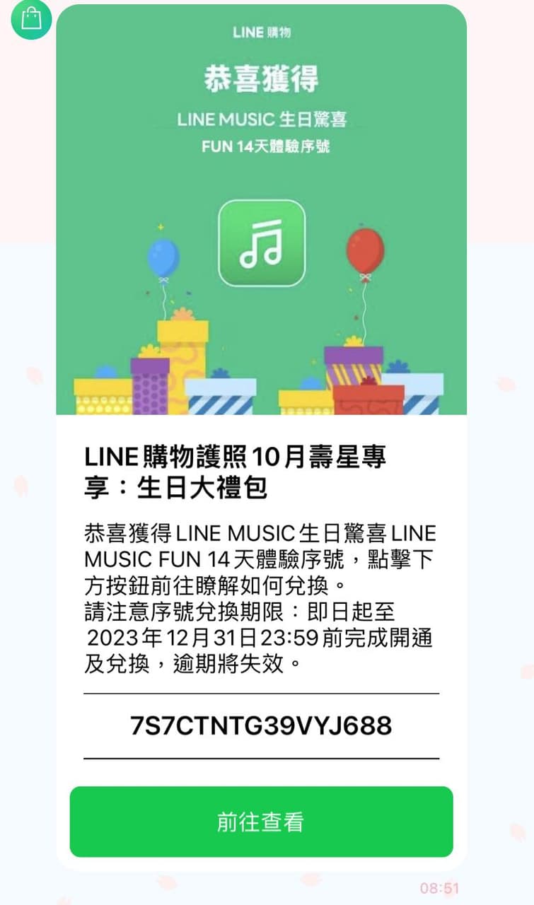 #贈品 LINE TV VIP 7天序號+LINE MUSIC 14天序號 - 省錢板 | Dcard