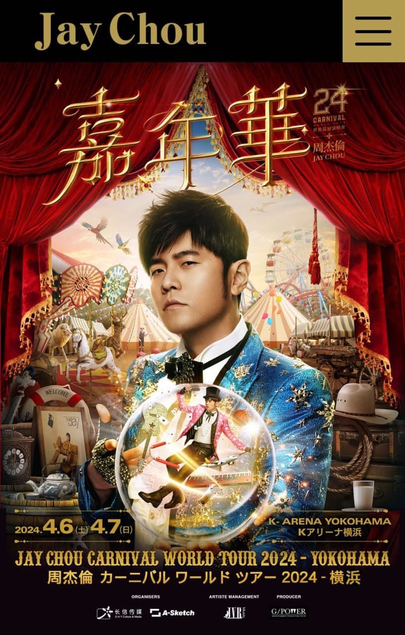 求票 周杰倫🇯🇵2024年日本橫濱演唱會門票🎫 票券交流板 Dcard