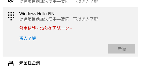 求救!!! Windows Hello PIN刪不掉 - 3C板 | Dcard