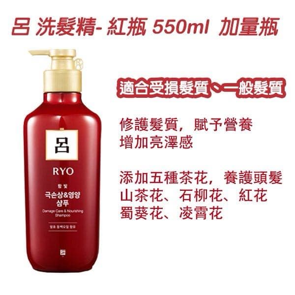 #情報🔎韓國 Ryo 呂 洗髮精 550ml 洗髮乳 限時特價🔥193元🔥 - Jamie (@johnlonewu) | Dcard