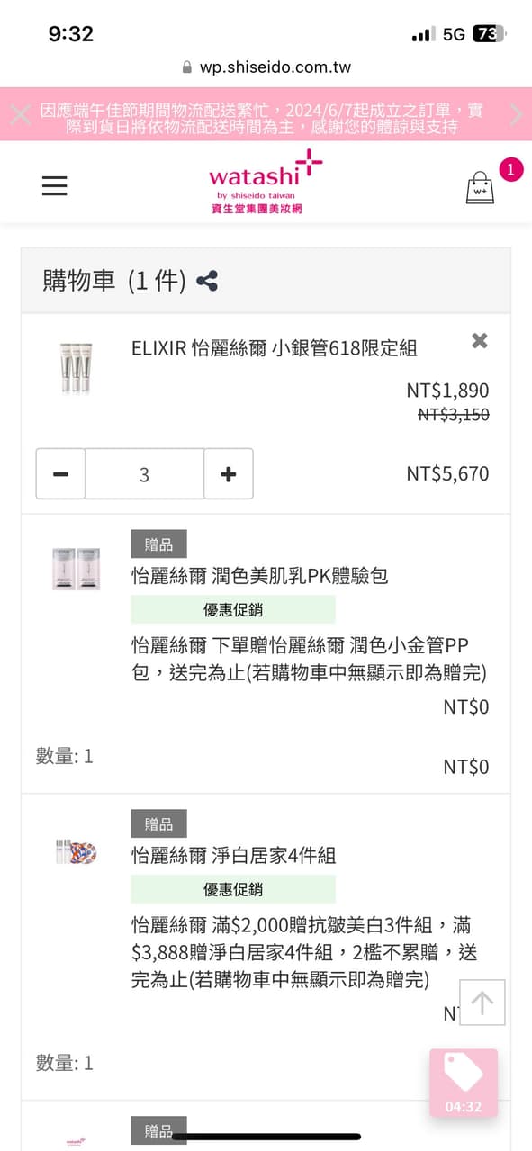 #揪團 #結束ELIXIR怡麗絲爾 小銀管505元 - 美妝團購板 | Dcard