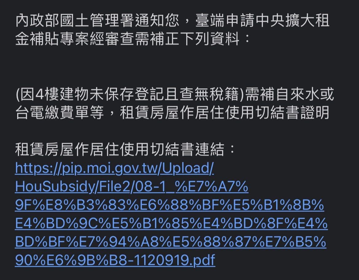 發問 租屋補助補件疑問🥹 問答板 Dcard