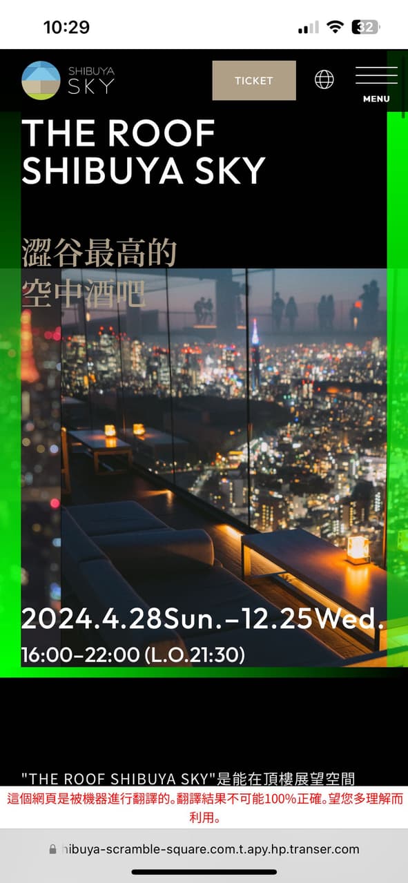 #請益 the roof shibuya sky 包廂問題 - 日本旅遊板 | Dcard