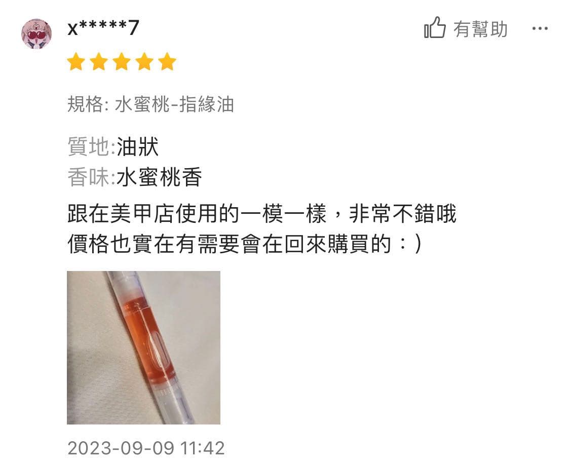 問題 這個超便宜的指緣油是？ 美甲板 Dcard