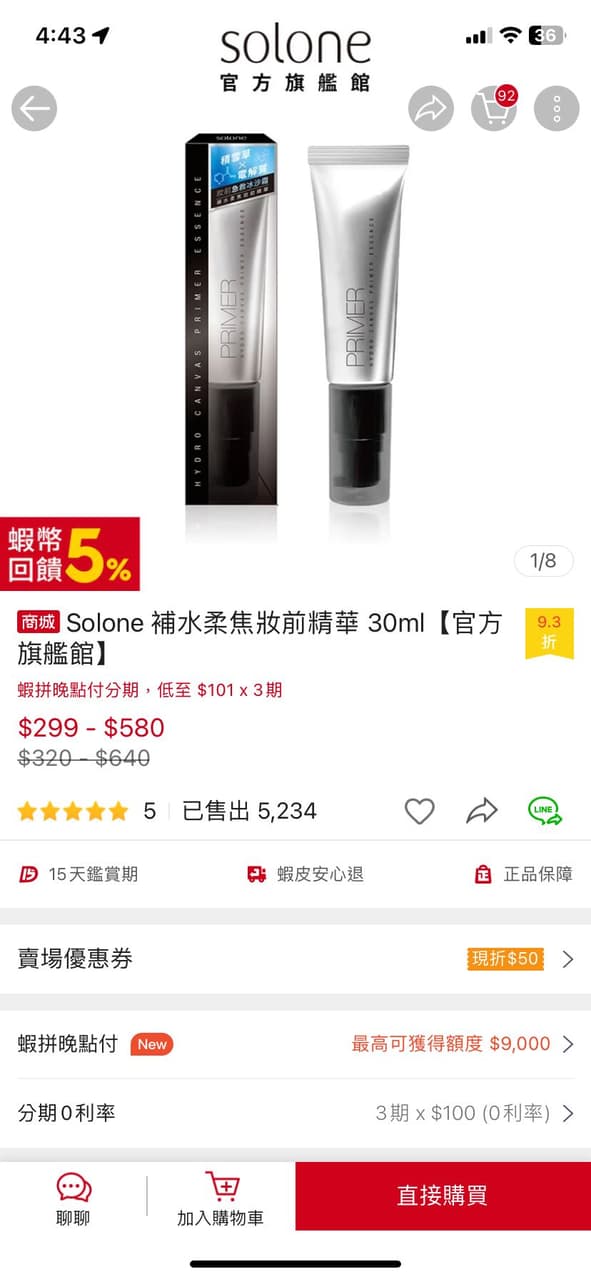 #情報 Solone 補水柔焦妝前精華 補貨啦 - 美妝板 | Dcard