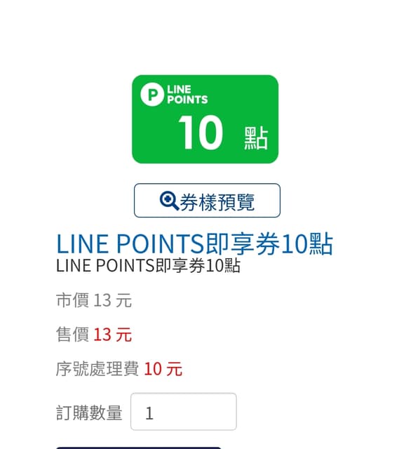 #情報 限時免費兌換10p點 - 省錢板 | Dcard