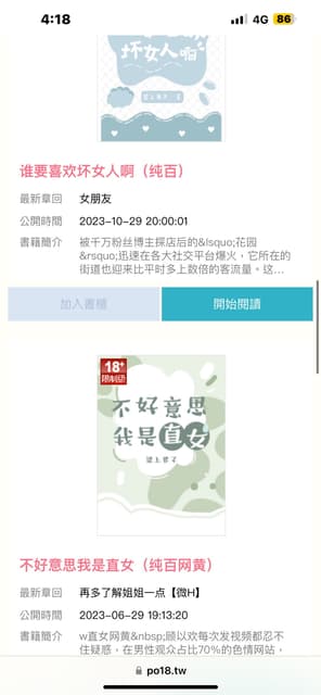 求po18上一位作者的pdf - 百合板 | Dcard