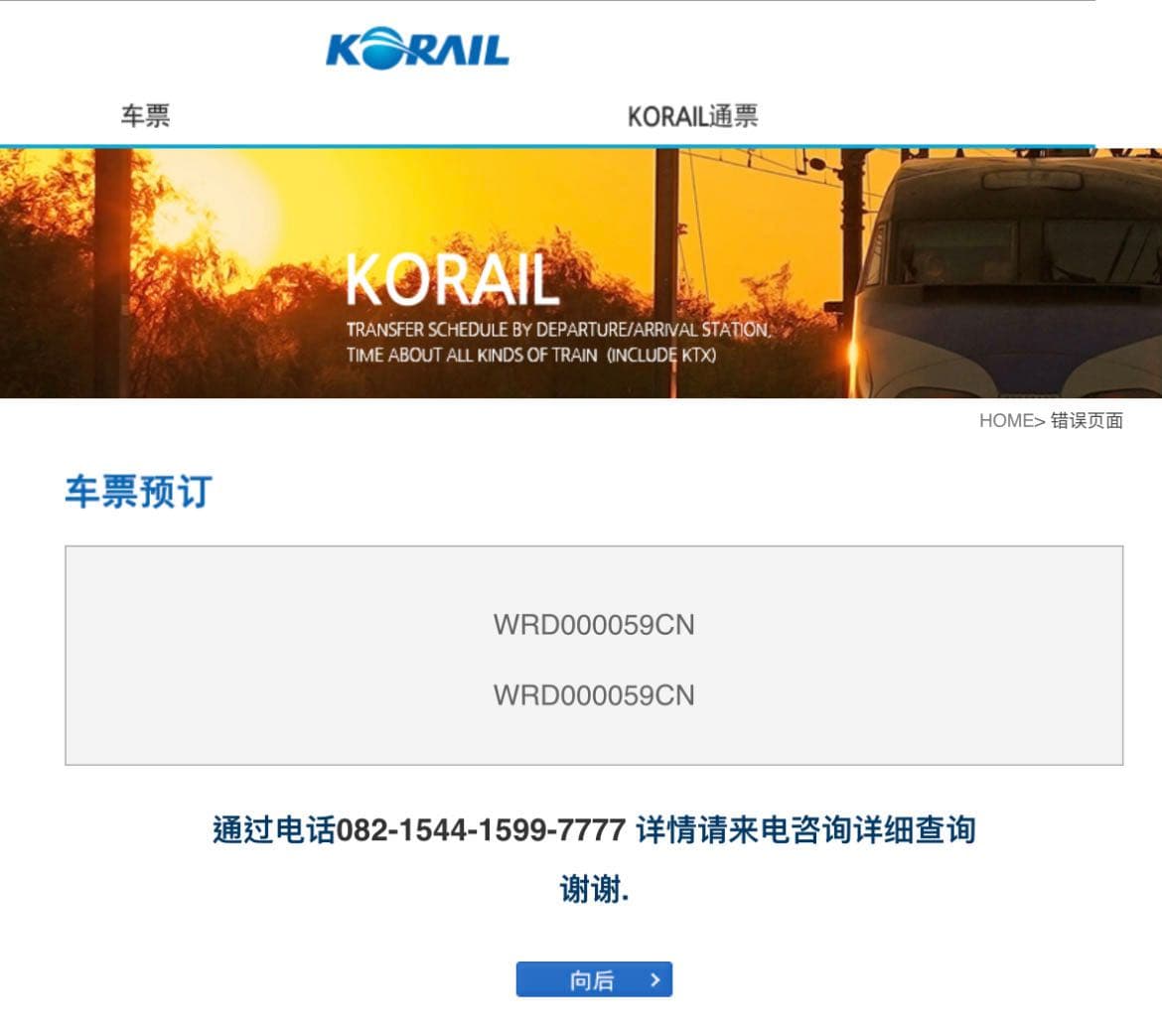 #討論 9月ktx無法訂 - 韓國旅遊板 | Dcard