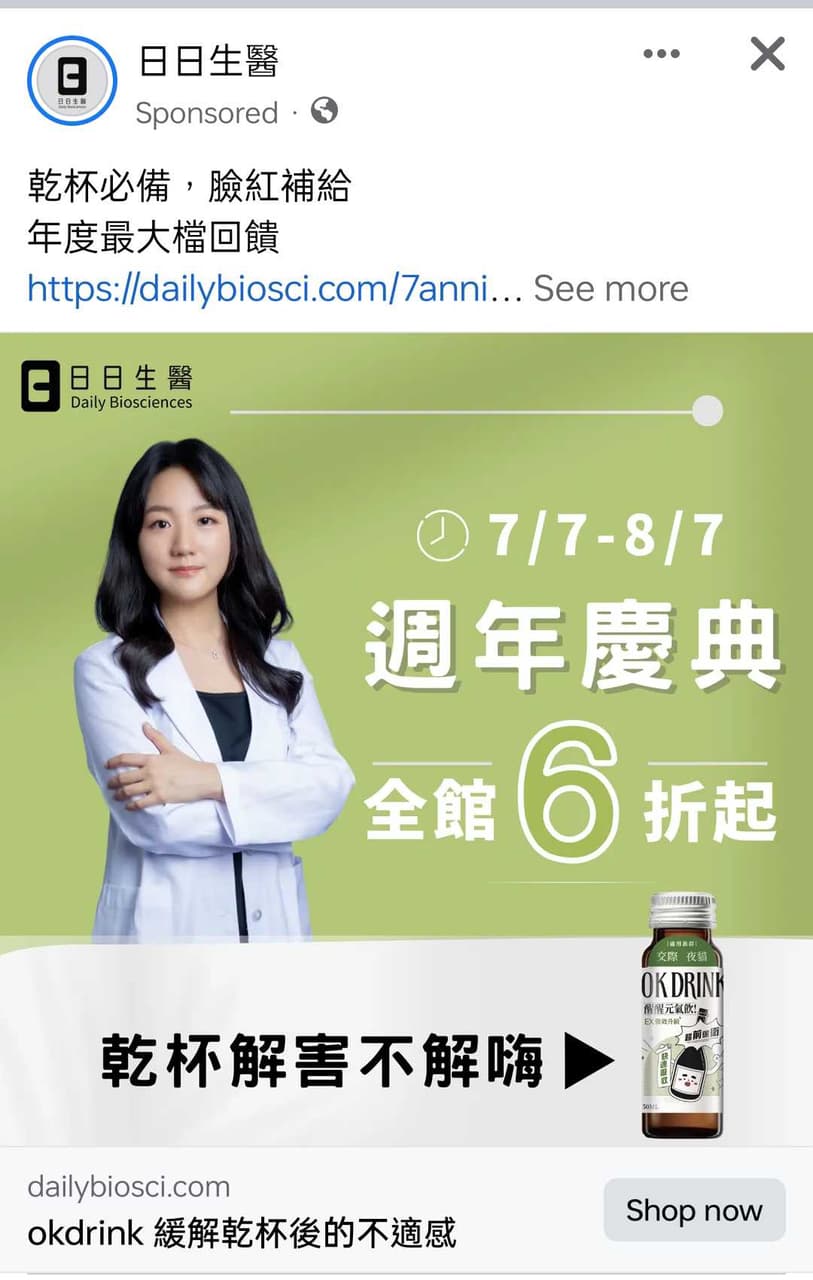 娃，OKDRINK已經兩週年了！！ - 網路購物板 | Dcard