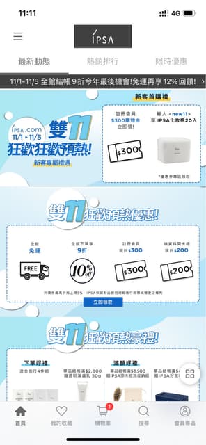 #請益 雙11 IPSA流金水300ml+轉轉樂活動 - 美妝板 | Dcard