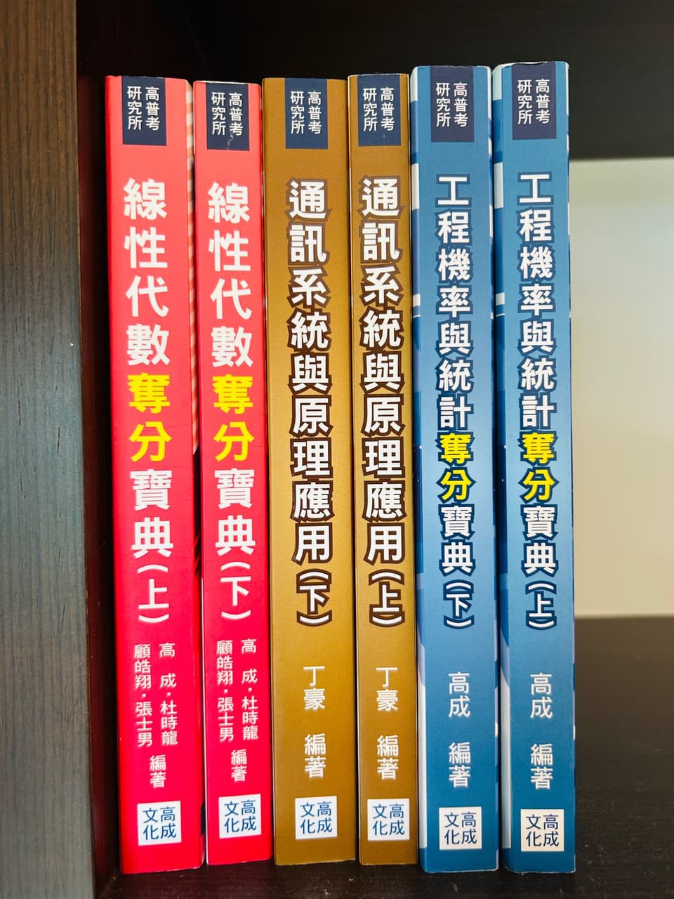 已售出‼️高成正課班課本題庫班講義 課程板 Dcard