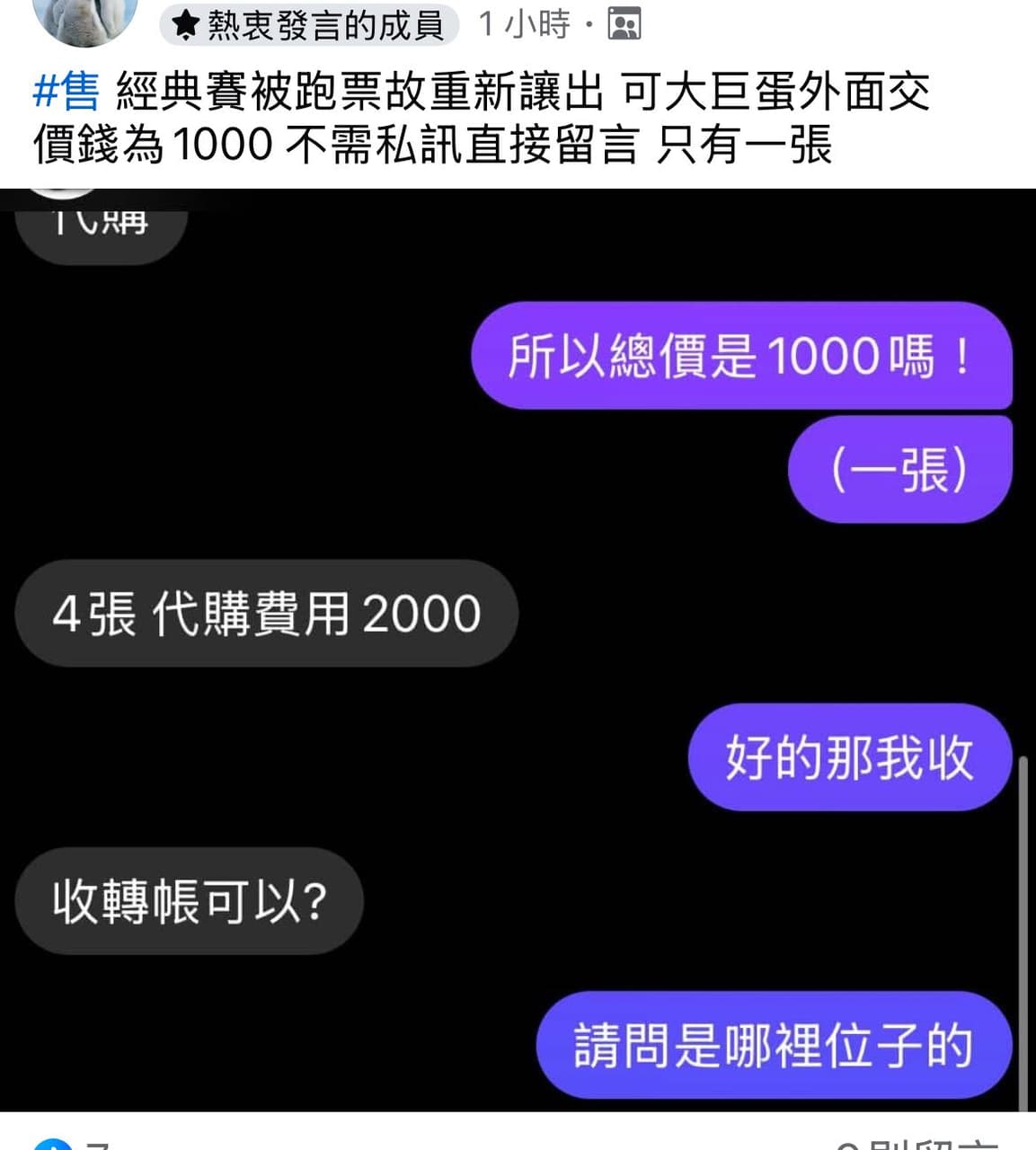 原價 vs 加價 ？？ WBCQ 2/25 - 中職板 | Dcard