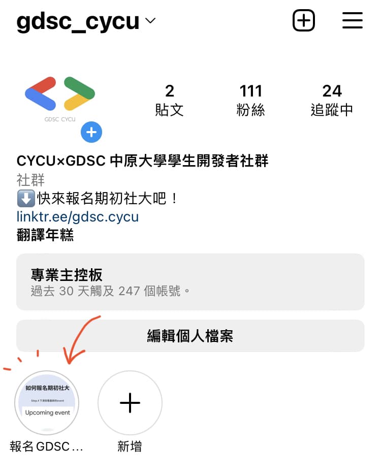 🎉中原GDSC期初社大來啦！ - 中原大學板 | Dcard