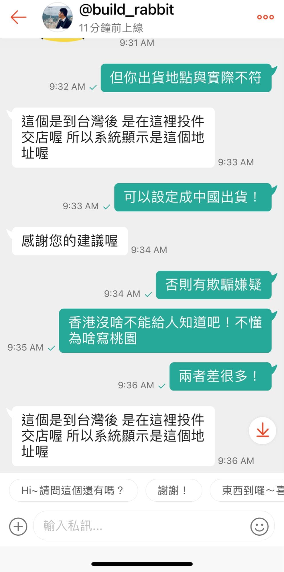 #分享 希望不要再有人買到蝦皮賣家@build_rabbit賣的無良假貨 - 美妝板 | Dcard