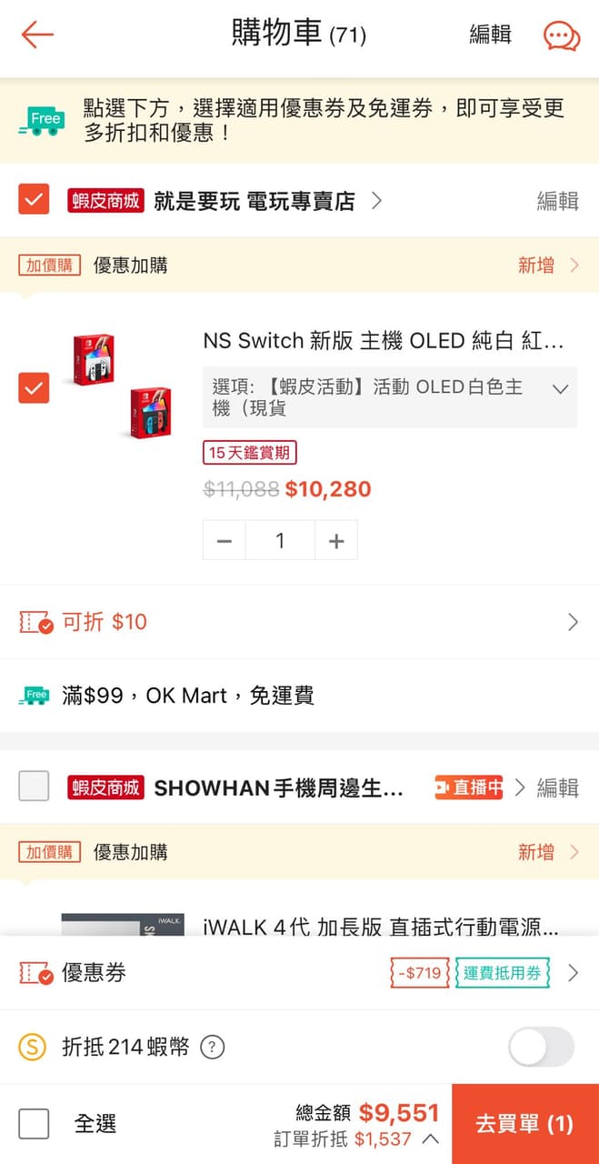 #情報🔎 NS Switch 新版 主機 OLED 純白 限時特價🔥10280元🔥 券後不到萬元‼️ - Jamie (@johnlonewu) | Dcard