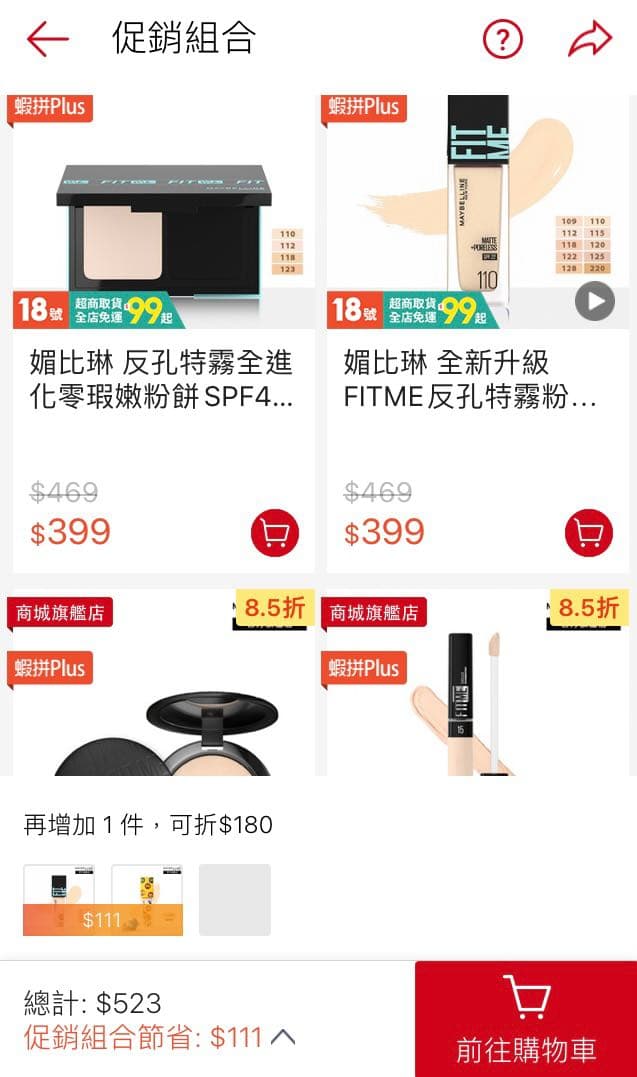 情報 媚比琳任兩件折$111 - 選物小小 (@tchingching) | Dcard