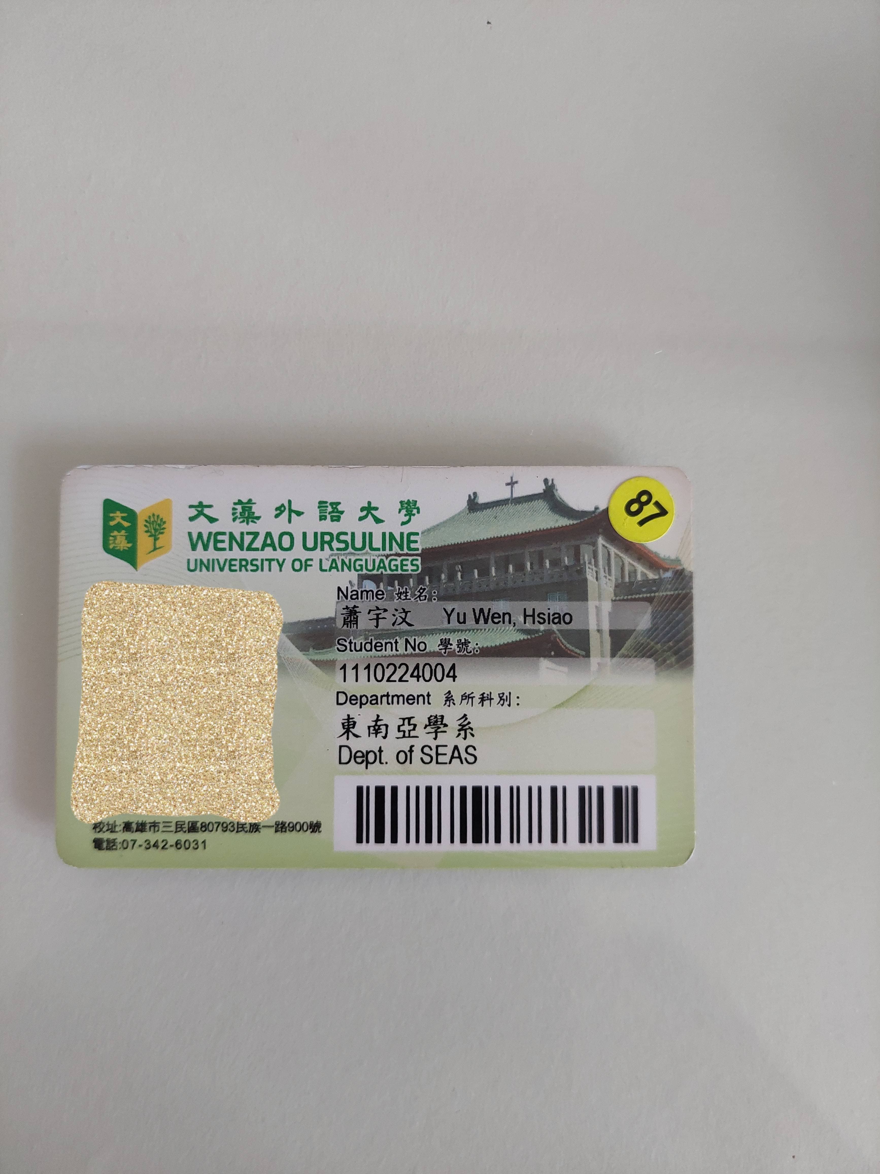撿到學生證 文藻外語大學板 Dcard