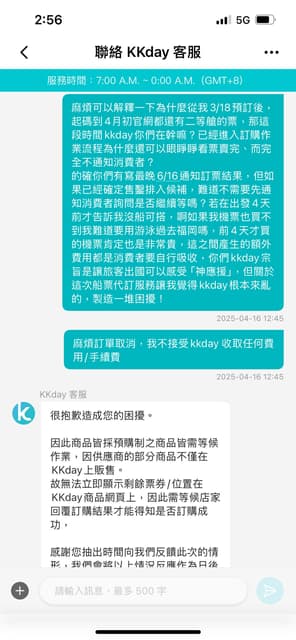 #國外遊記 #釜山前往福岡#Kkday新山茶花號船票代訂服務之爛！ - 旅遊板 | Dcard