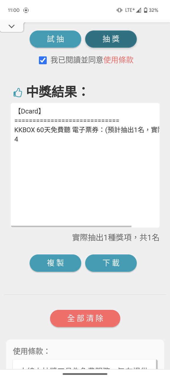 #抽獎 （已贈出）KKBOX 60天免費聽 電子票券 - 省錢板 | Dcard