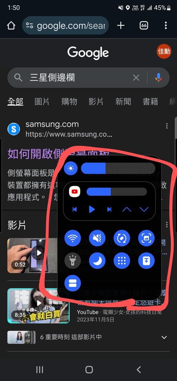 #請問～三星側邊這個工具列？怎麼調整 - 3C板 | Dcard