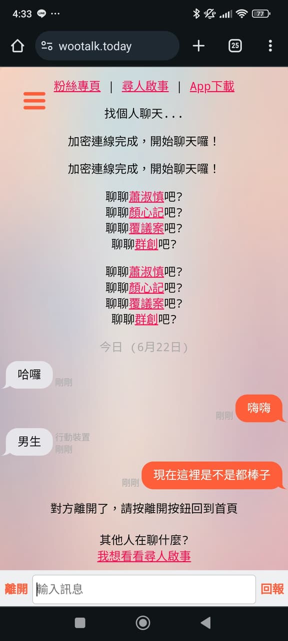 現在wootalk超有趣 心情板 Dcard
