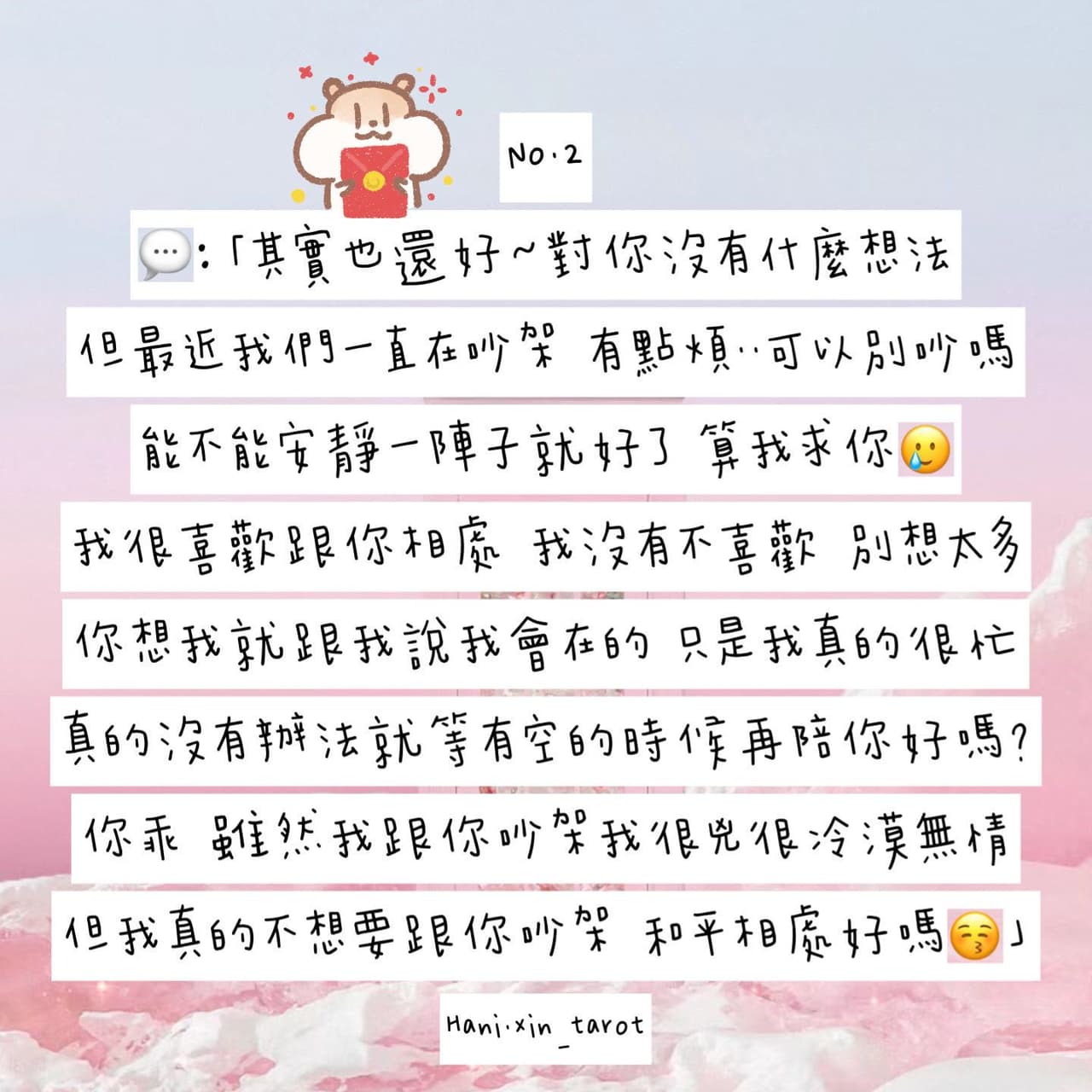 #附解析🍹他現在對我的內心想法是🦌（想和你說說話X感情適用） - hani (@hanixin7722) | Dcard