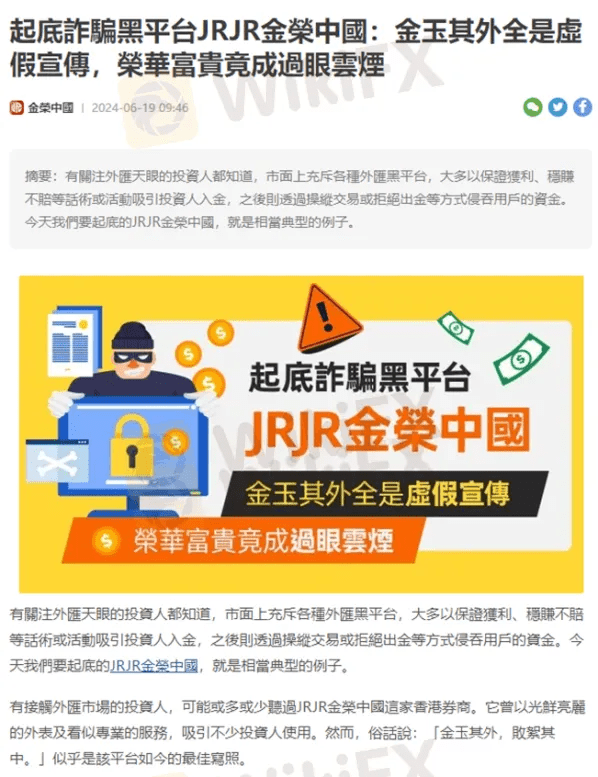 #警示 JRJR金榮中國再度爆雷！系統胡亂停損平倉問題多，平台嚴重滑點卡頓惹爭議 - 反詐騙板 | Dcard