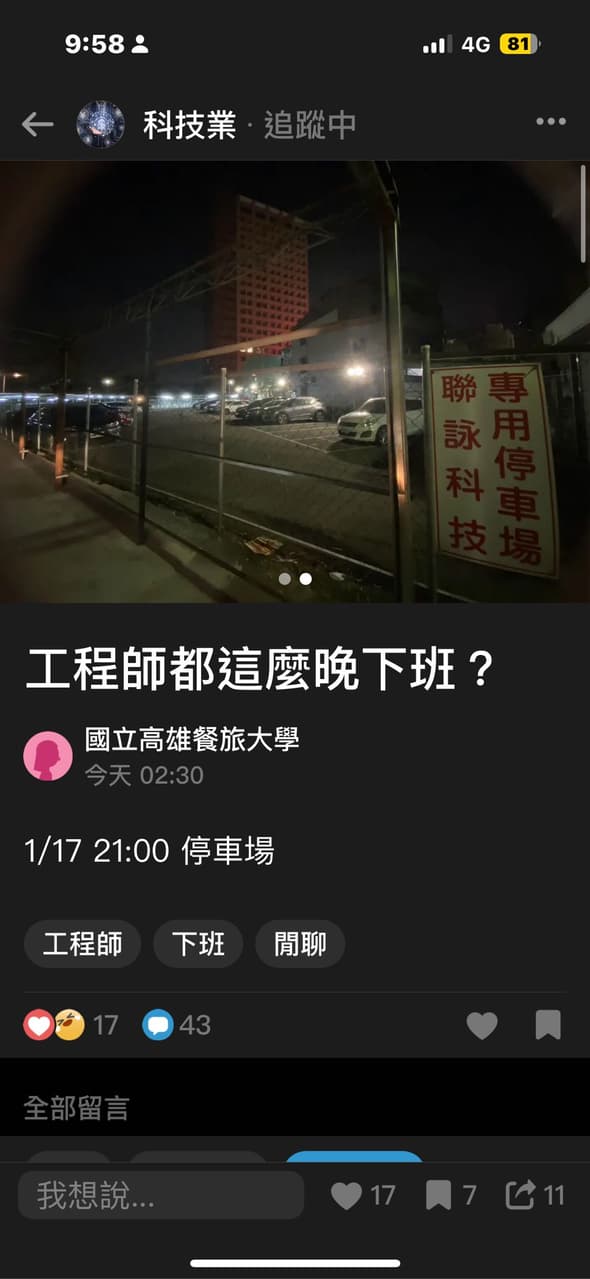 關於高餐姐的二三事-重逢篇（下篇） - B33-4 留言 | Dcard