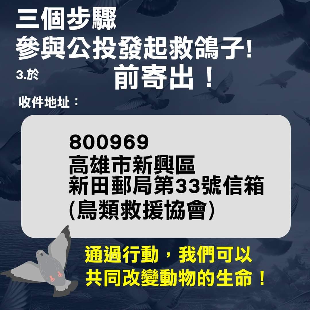 #急>>請加入[反對海上賽鴿連署]（至7/10（含）止 https://reurl.cc/XGnDY7 能救一命是一命，感恩！ - 小事公益板 | Dcard