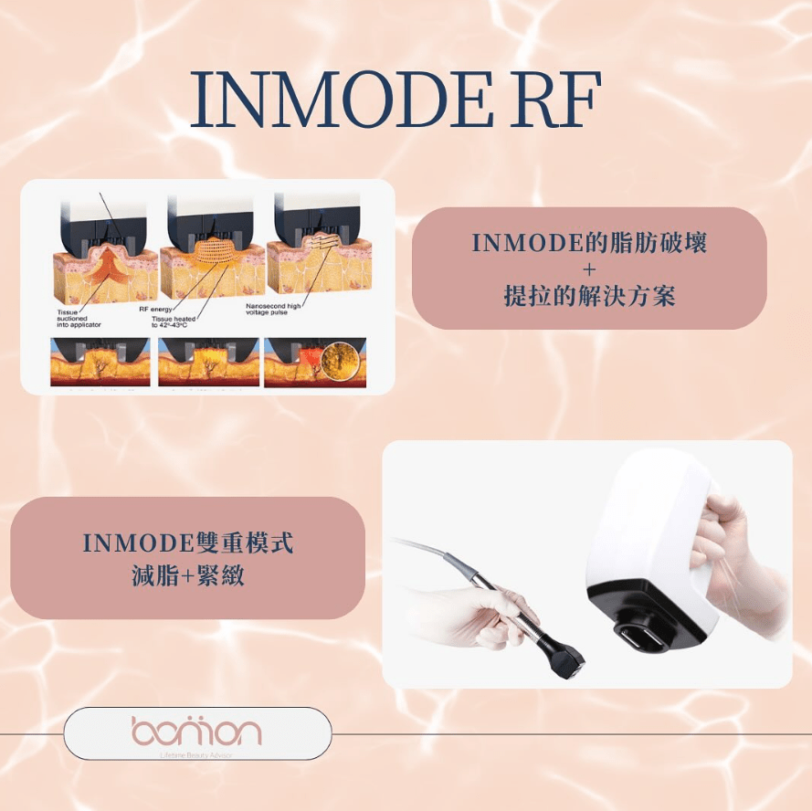清潭春暖皮膚科 — 專業 InMode RF美容技術：塑造平滑富有彈性的V字臉 - BOMON皮膚科 (@bomon123) | Dcard