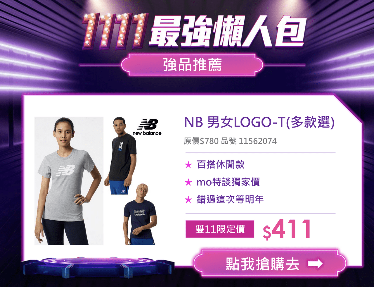 #情報 NB/NIKE近期熱銷款🔥只要$1111（你沒看錯趕快搶🤭 - momo購物網 (@momoshop) | Dcard
