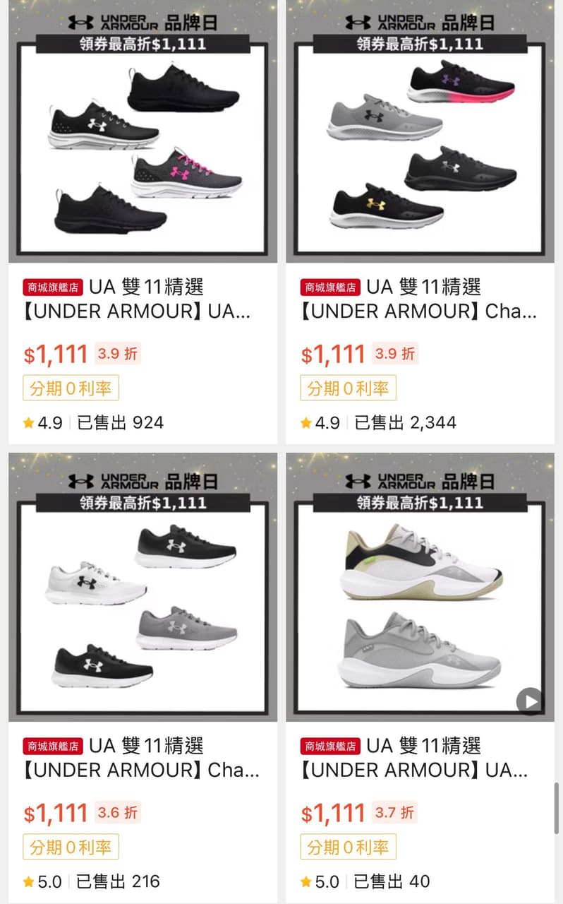 蝦皮雙11必買清單—運動品牌篇 - 懶惰熊 (@lazybear) | Dcard