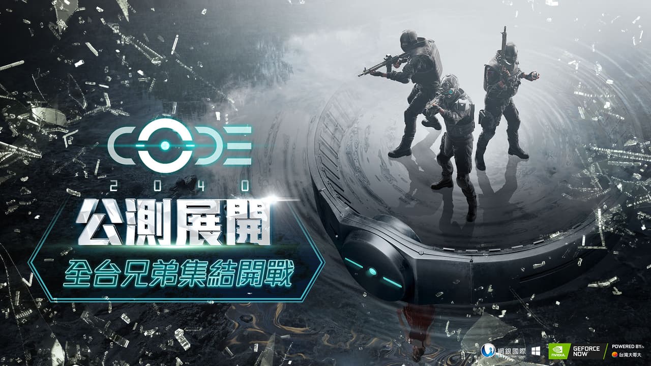 《CODE2040》公測展開！全台兄弟集結開戰，同時登陸 GeForce NOW 雲端遊戲平台！ - 遊戲板 | Dcard