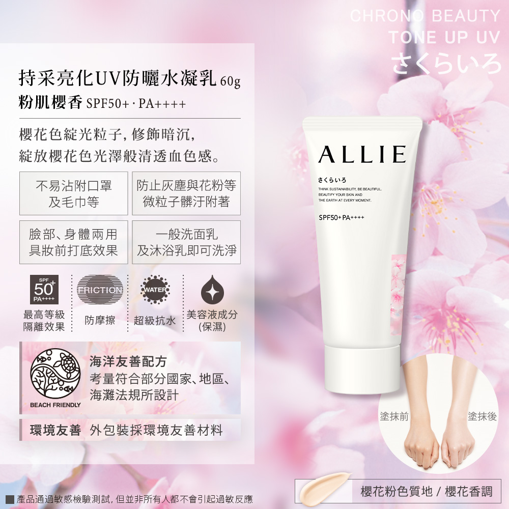 Kanebo 佳麗寶 ALLIE｜持采亮化 UV 防曬水凝乳 60g（微香氛系列）（4款任選1） - 美妝板 | Dcard