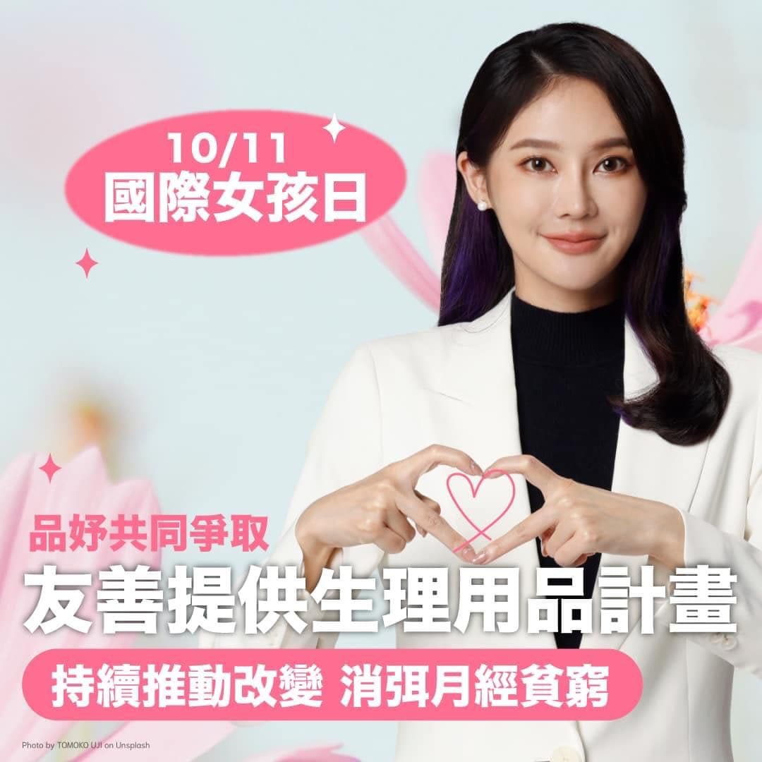 國際女孩日 | Dcard