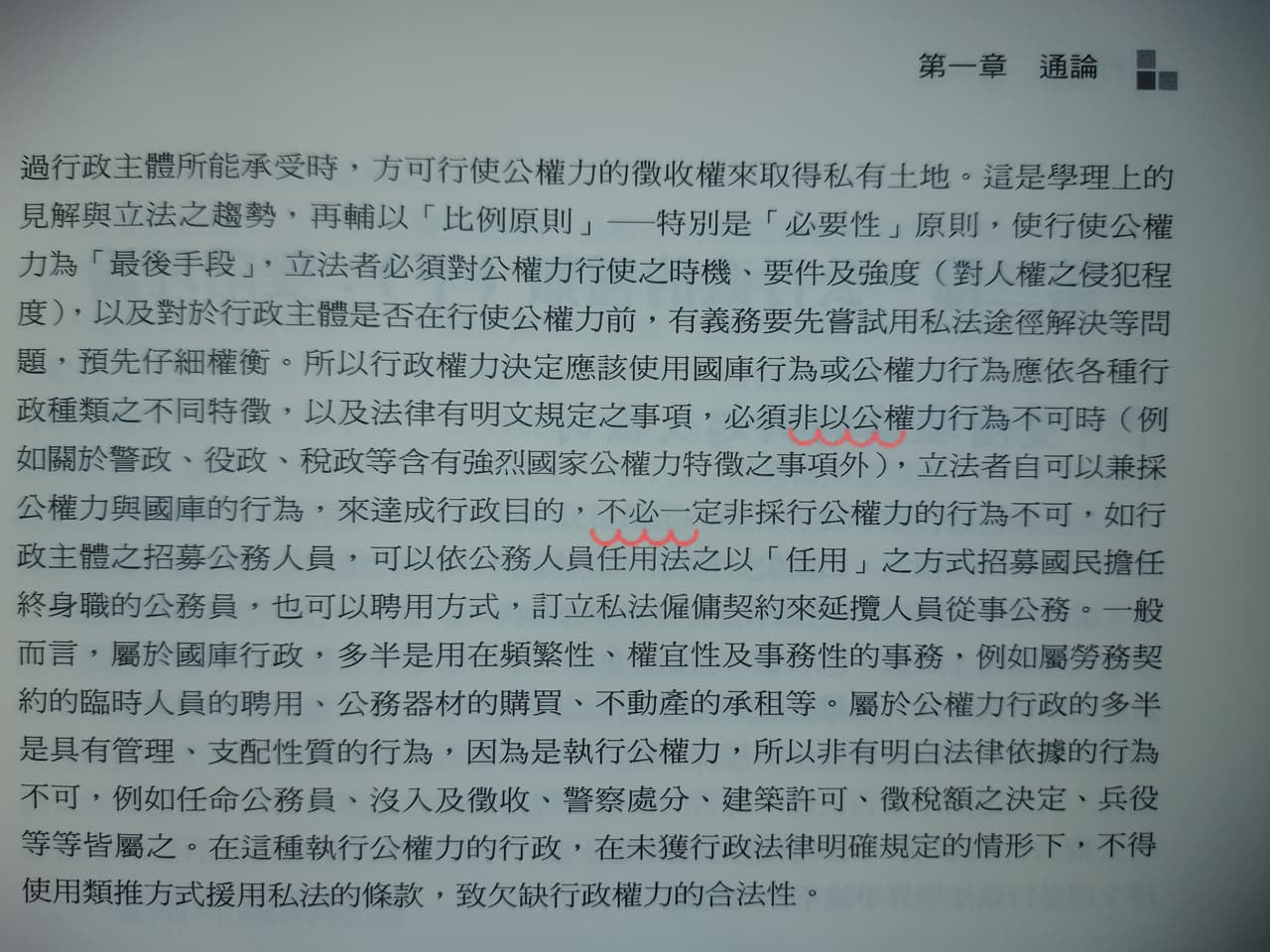請益 行政法教科書中的論述 法律人板 Dcard