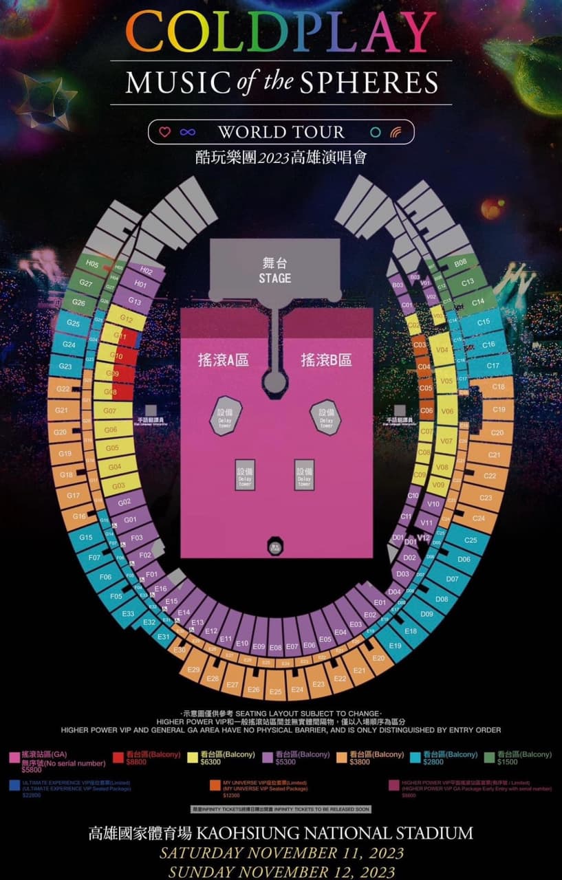 Coldplay座位視野 - 酷玩樂團板 | Dcard