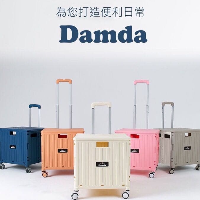 #分享 Damda 韓國360度四輪摺疊購物車 - 愛旅行的女子 (@my312) | Dcard
