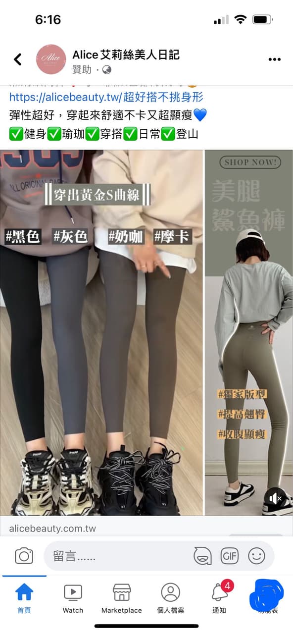 請問有人有買過Alice 艾利斯美人日記的瑜珈褲嗎？ - 網路購物板 | Dcard