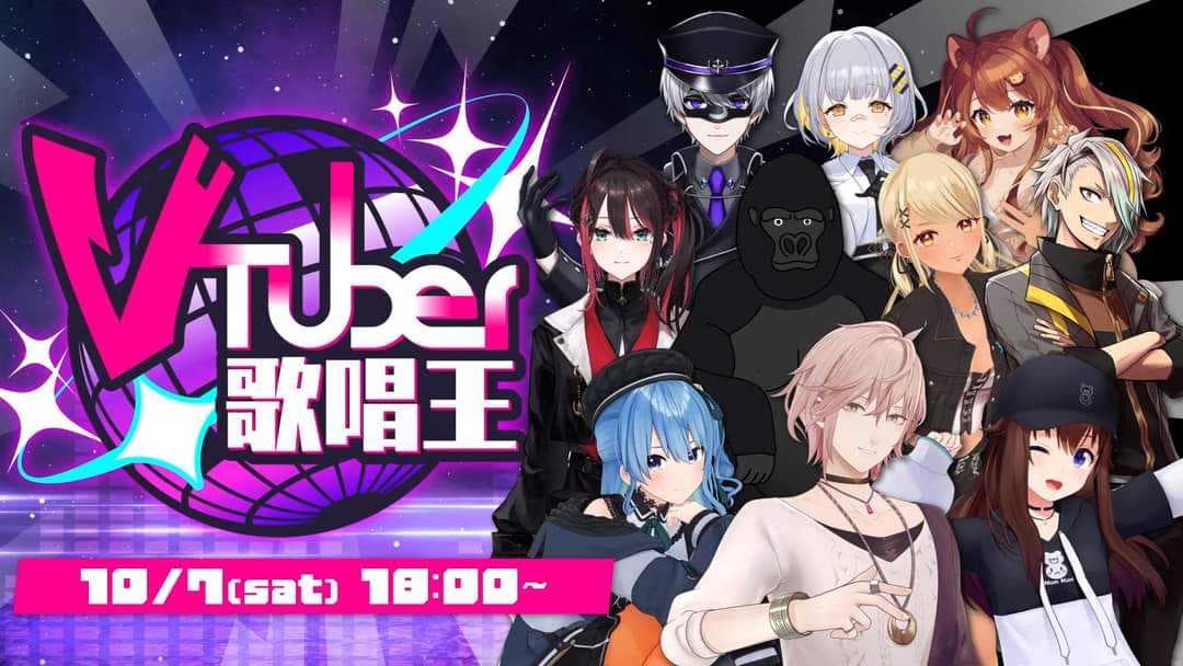 第一屆Vtuber歌唱王 豪華陣容！ - VTuber板 | Dcard