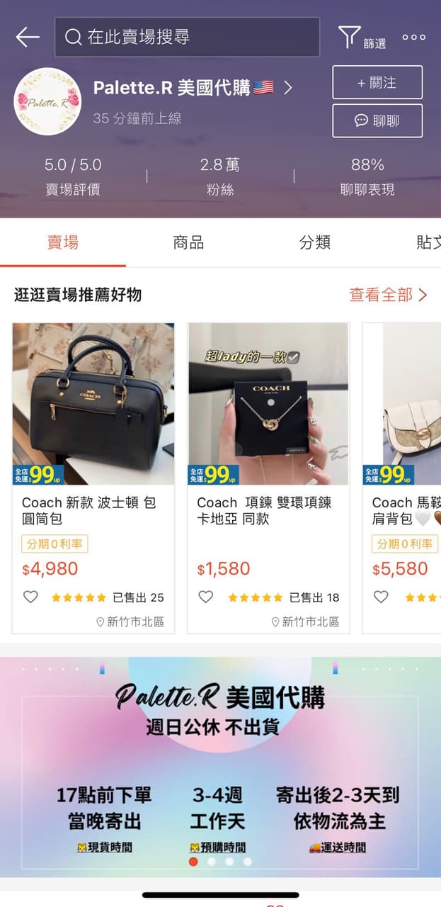 #分享（限Coach) 推薦的美國代購👍 - B144 留言 | Dcard