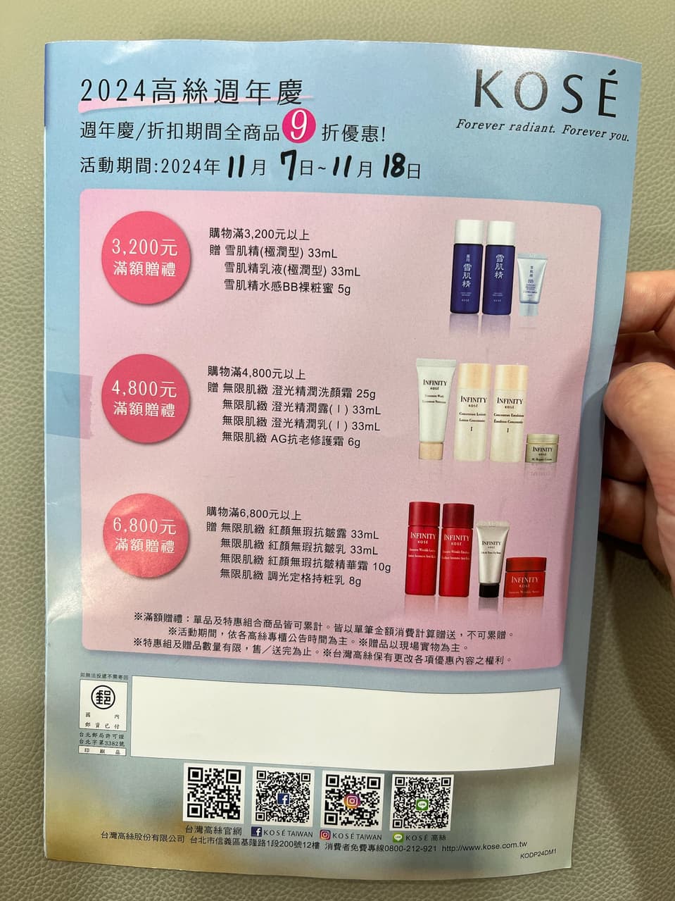 #討論 2024年百貨公司週年慶DM統整 - B207-1 留言 | Dcard