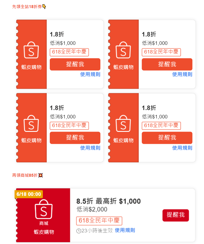 #情報 618 蝦皮折扣碼懶人包 (超過100組折扣碼) 隱藏版商城9折/流行服飾/寵物折扣碼 - 伊漾 (@eevee_) | Dcard