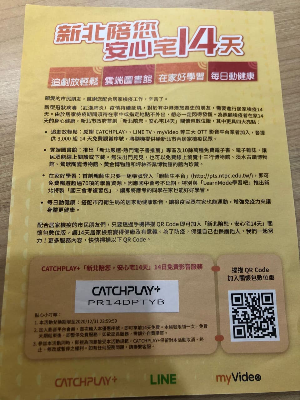 Catchplay 14天免費 - 閒聊板 | Dcard