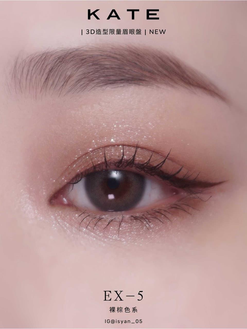 #開箱 KATE 3D造型限量眉眼盤 三款眼妝教學，加映怪獸級持色唇膏3色💋 - 美妝板 | Dcard