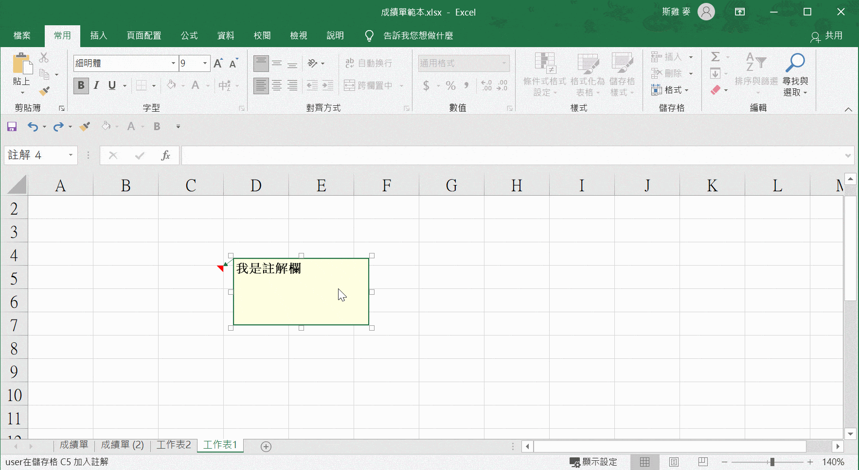 Excel| 註解大補帖就在這，讓表單一目了然 - 麥斯雞 (@dailywork) | Dcard