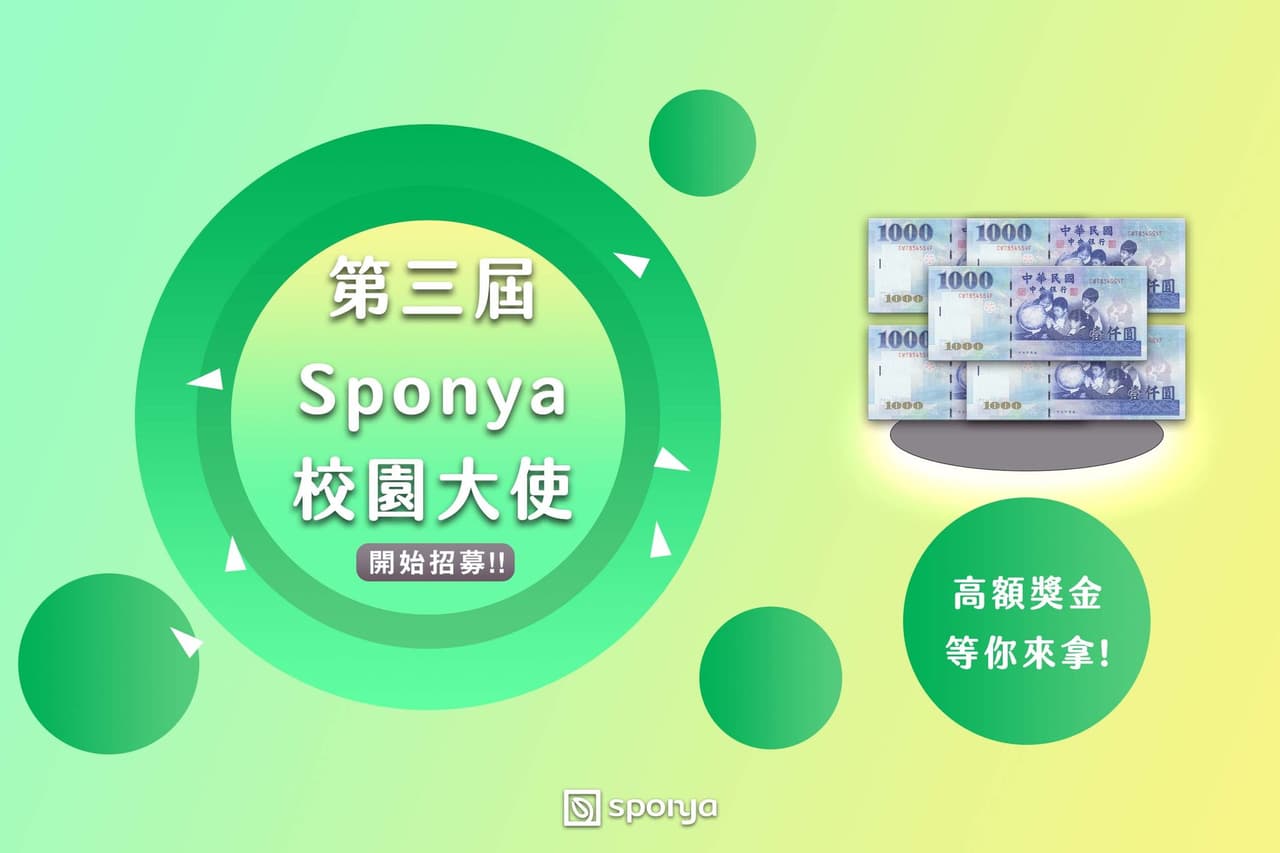 【第三屆 Sponya 校園大使 X 報名開跑🎉】 - 工作板 | Dcard
