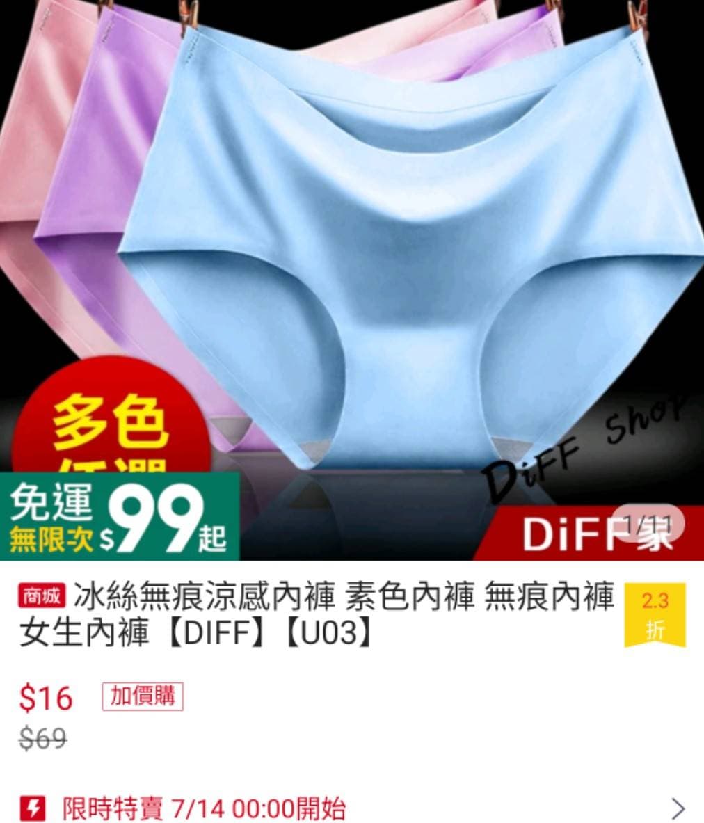 妳的美麗夏季🥰涼感自己決定 - 弗里斯基 (@swfid) | Dcard