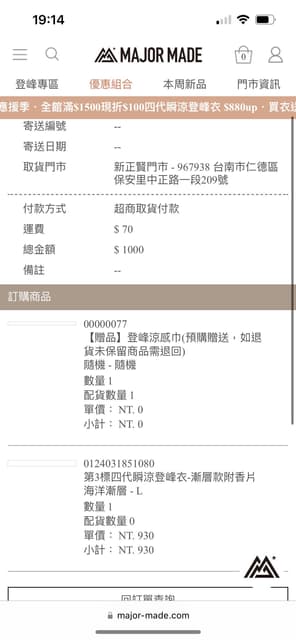 Major made等很久 - 心情板 | Dcard